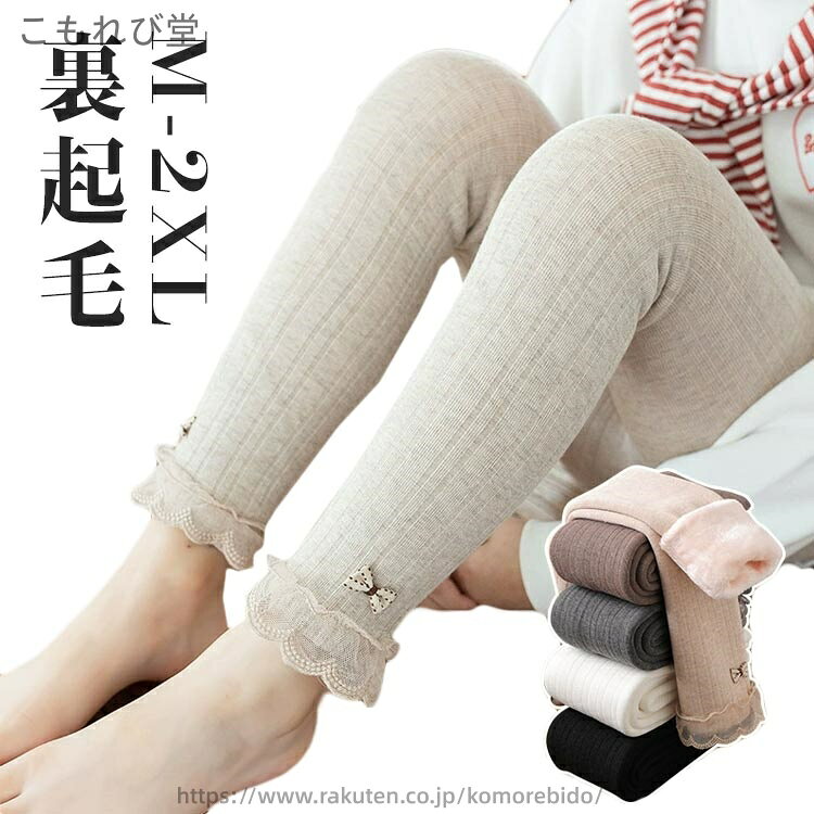 裏起毛 サイズ M L XL 2XL サイズについての説明 M/95-110cm L/111-125cm XL/125-140cm 2XL/141-155cm 素材 綿 色 裏起毛ホワイト 裏起毛グレー 裏起毛ブラック 裏起毛ベージュ 裏起...