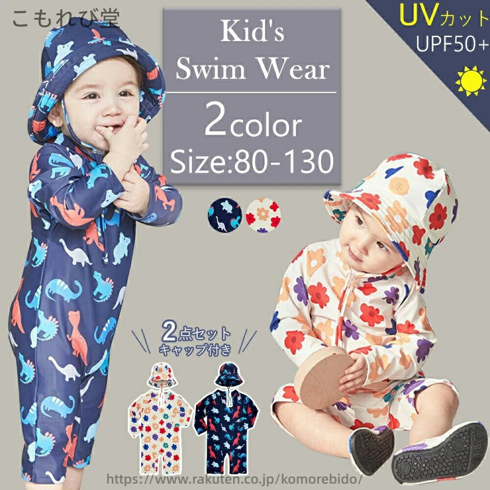 ショップからのメッセージ納期について4商品情報【商品情報】ロンパースタイプラッシュガードベビー水着大人気のスイムウェアにラッシュガードセットが登場！長袖タイプで日焼けを気にせず様々なシーンで水遊びを楽しめます。【商品特徴】お肌の敏感なお子様...