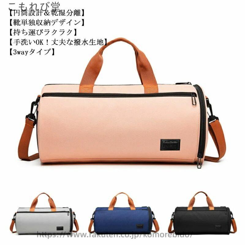 スポーツバッグ スポーツバッグ ジムバック 旅行バッグ ボストン ヨガ ジム シューズ収納 乾湿分離 靴収納 撥水 一泊二日 修学旅行 3way 斜めがけ 手提げ 肩掛けリュック型可能 キャンパスリュック 野球 林間学校 男女兼用 大容量 ...