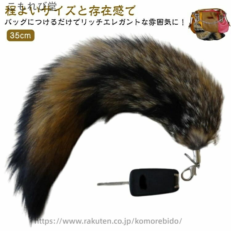 35cm程よいサイズと存在感でバッグにつけるだけでリッチエレガントな雰囲気に！ サイズ 長さ約35cm幅10cm サイズについての説明 ※サイズ表の実寸法は商品によって1-3cm程度の誤差がある場合がございます。 素材 フェイクファー 色 ...