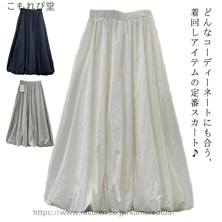 どんなコーディーネートにも合う、着回しアイテムの定番スカート♪ウエストゴムでゆったり穿けて締め付けのないシルエットで柔らかくさらっとした肌触りの混素材を使用しました。 サイズ S M L XL サイズについての説明 S適応体重40-47.5...