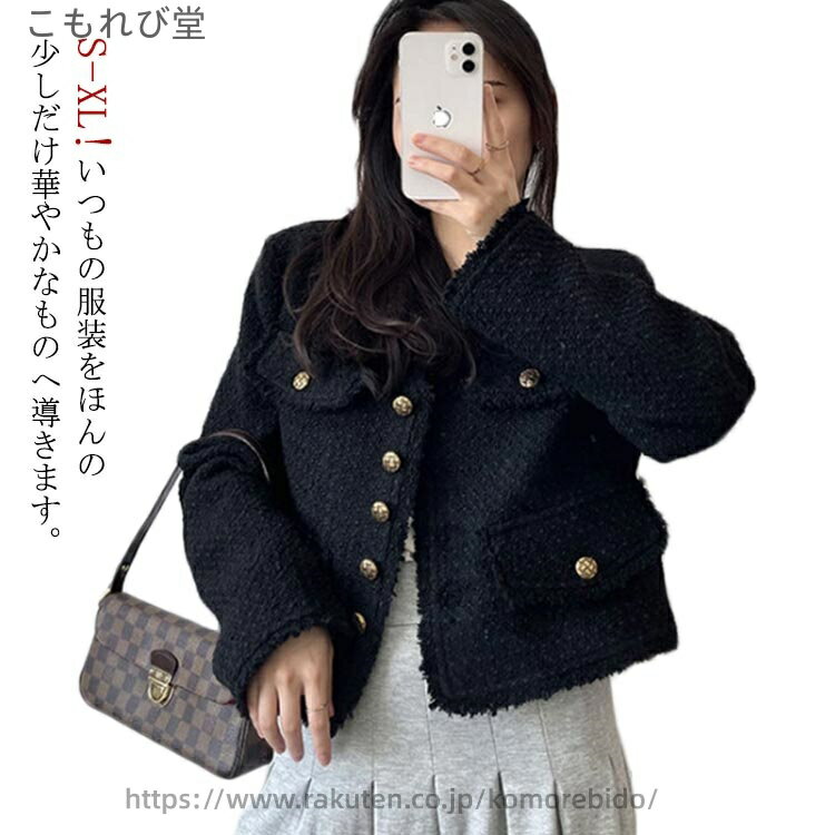 S-XL!いつもの服装をほんの少しだけ華やかなものへ導きます。フェミニンなツイード仕立てのノーカラーツイードジャケット。華やかなフォーマルシーンからセレモニースタイルまで幅広く着用できます。入学・入園・七五三などのママスタイルのコーディネー...
