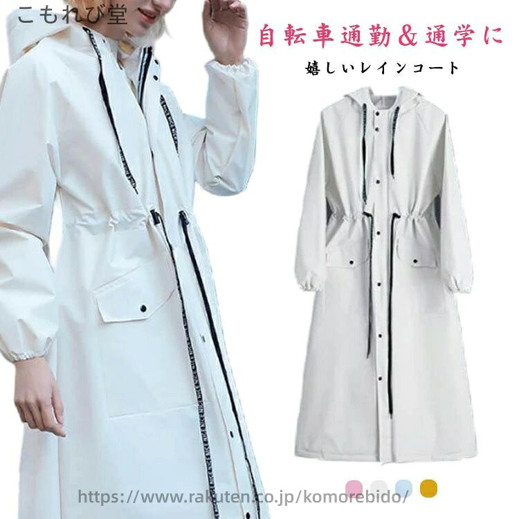 ・自転車通勤＆通学に嬉しいレインコート　　　　　・雨よけの透明ツバ付きフード　　　　・落ち感のあるシルエットで、ママにうれしいシンプルなデザイン。　　　　　　・服装を選ばないニュアンスカラーはオフィスコーデにも合わせやすく通勤にもおすすめ。...