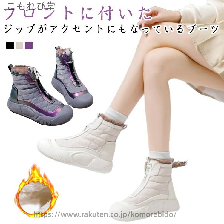 ・フロントに付いたジップがアクセントにもなっているブーツ　　　・スッキリ見えを実現するセンタージップ仕様　　　　・このブーツは、暖かさと機能性を兼ね備えた逸品です。　　　　・足元を快適に保つために、ふわふわのファーがたっぷりと使用されていま...