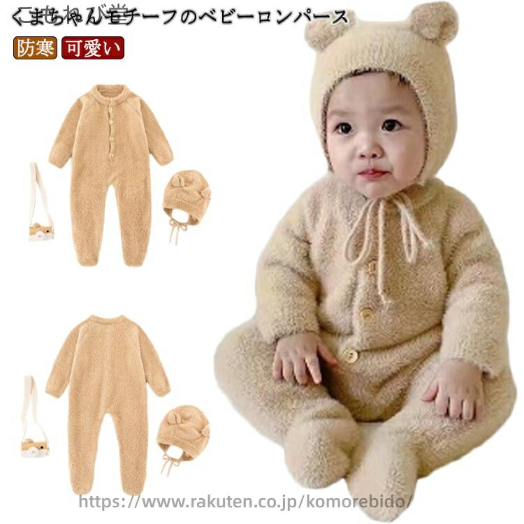 ・くまちゃんモチーフのベビーロンパース ・肌触りのよい素材が気持ちいい ・男の子、女の子どちらも着用OK♪ サイズ 66 73 80 90 100 サイズについての説明 【サイズ】 【66】 着丈58cm 袖丈23cm 【73】 着丈60c...