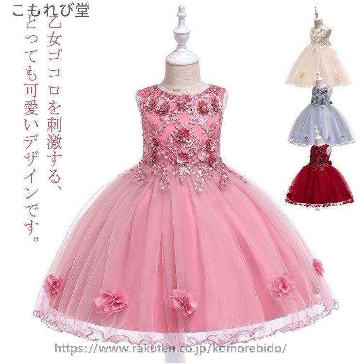乙女ゴコロを刺激する、 とっても可愛いデザインです。可愛い花モチーフにチュールは立体感があって甘く女の子らしいデザイン♪スカートの中にもチュチュ付きの裏地がついているのでふんわり華やかに着ていただけます。柔らかく優しい肌触りの生地を使用して...