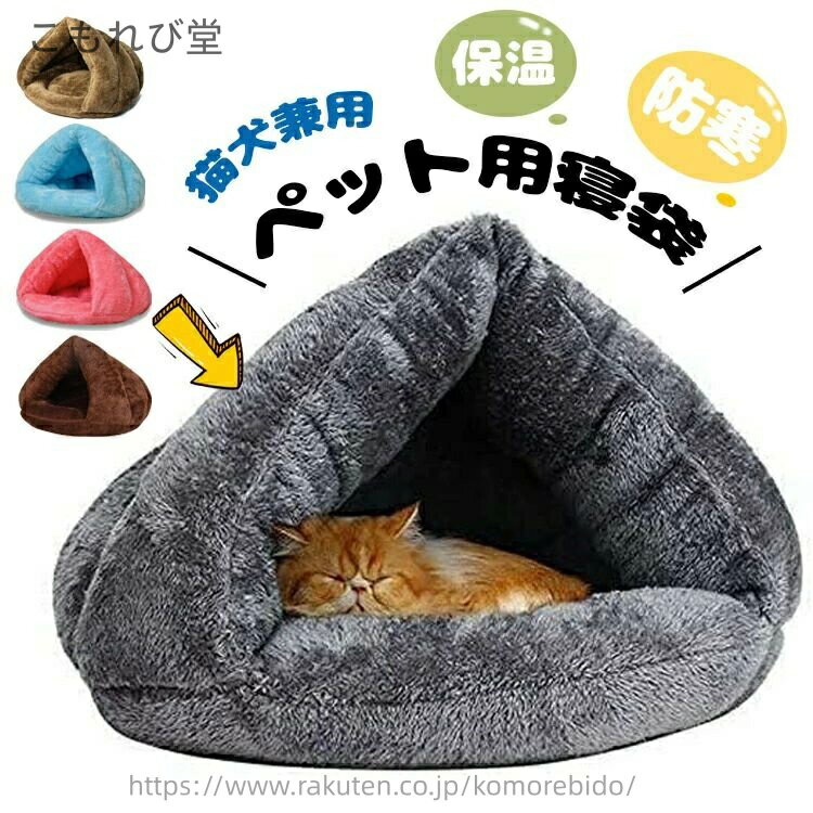 【商品コード】：y812556 【カラー】 グレー ブラウン ブルー ピンク コーヒー 推奨種：全種類の猫、小型犬、うさぎ、ネズミなどのような小動物 特徴：お手入れ簡単、水洗い可能、保温防寒、柔らかい 商品の寸法：M/40 x 40 x 3...