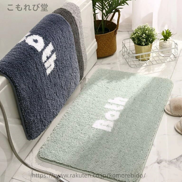 サイズ【F】40cm×60cmカラー：グリーン/ネイビー/ライトグレー/ダークグレー生産国：中国※洗濯機の使用可※裏側に滑り止め付きサイズ【F】40cm×60cmカラー：グリーン/ネイビー/ライトグレー/ダークグレー生産国：中国※洗濯機の使...
