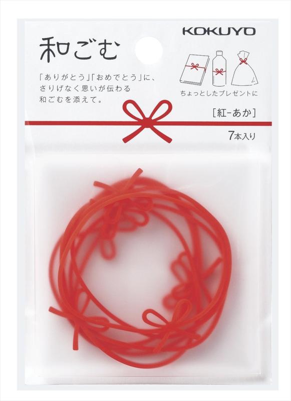 和ごむ 紅 2個セット コム-W1R●品番：コム-W1R●JAN：4901480314464