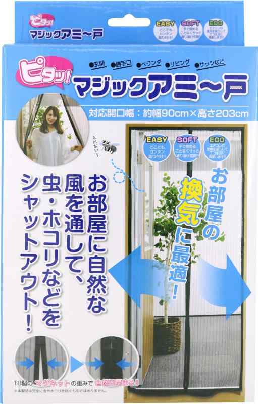 トレードワン 網戸 部屋用 メッシュカーテン マグネット付き 粘着シールで取り付け 換気 虫よけ 玄関 勝手口 アミ～戸
