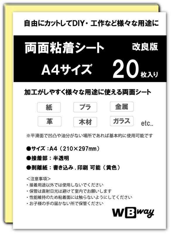 WBway 両面粘着シート A4 【20枚セット】 薄型 強粘着 シート状 サイズ297×210mm 両面接着シート 両面テープ シート 自作 多用途 半透明 シートタイプ (20枚入り)✅A4サイズ（297×210mm）のシート状の両面粘...