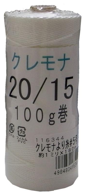 まつうら工業 クレモナ製 より糸 5号 太さ約1.0mm 長さ180m (#20X15本 100g巻)サイズ:約1.0mm×180m太さ:約1mm