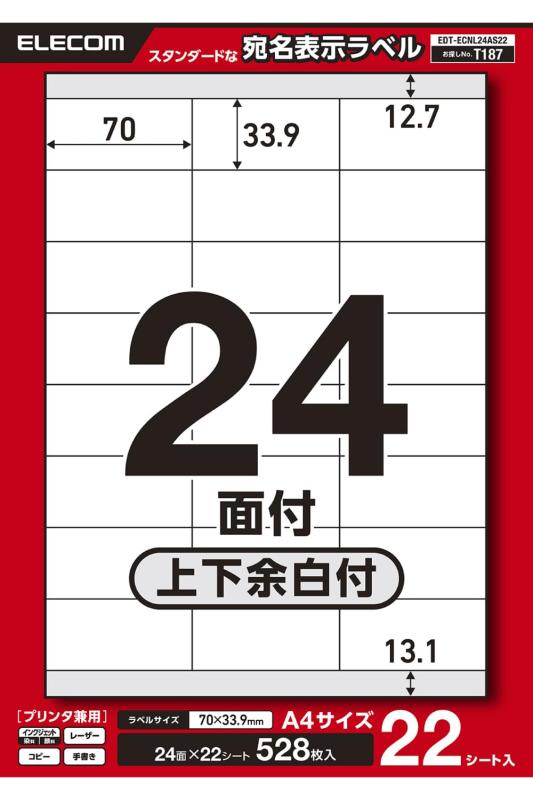 エレコム ラベルシール