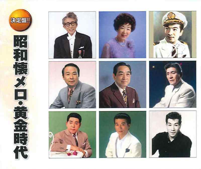 昭和懐メロ・黄金時代