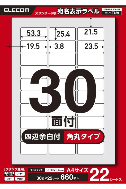 エレコム ラベルシール