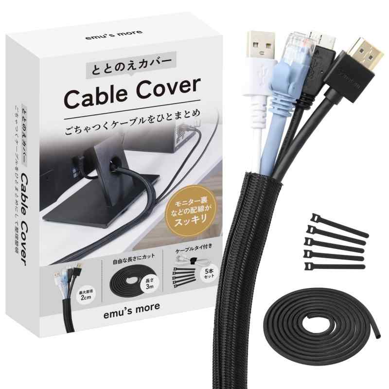 ケーブルカバー 3m 結束バンドセット 配線隠し ケーブル収納スリーブ 配線カバー テレビ裏 配線整理 デスク周り整理 ペット嚙み防止 【日本企業企画】💡【ケーブルをすっきり整理】 散らかりやすいケーブルをひとまとめにできる...