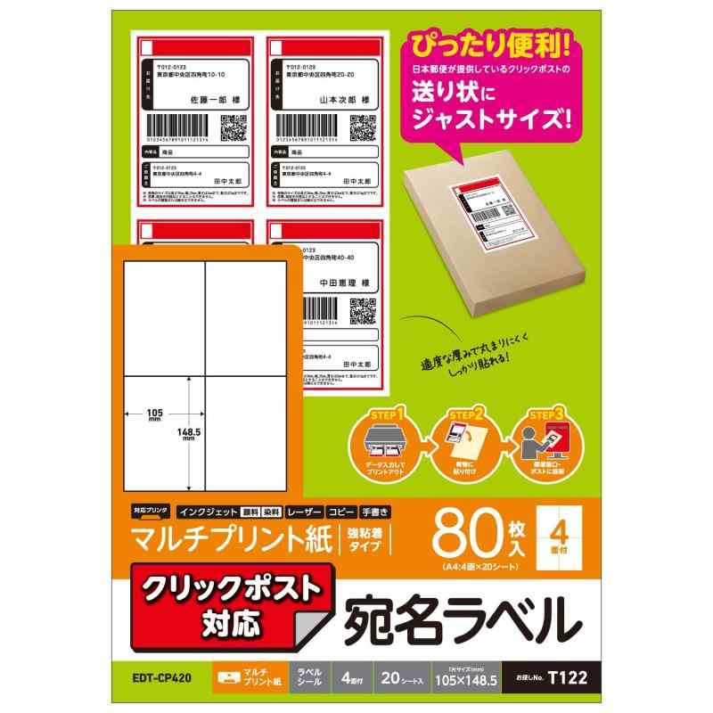 エレコム ラベルシール クリックポスト