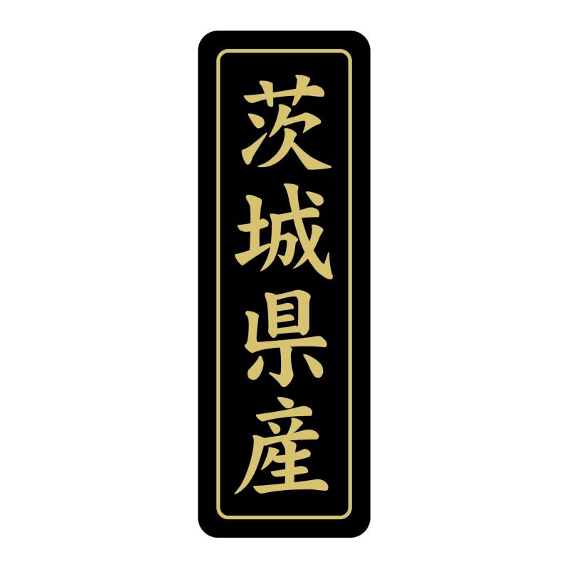 ヒカリ紙工 SMラベル ST227 茨城県産 750枚