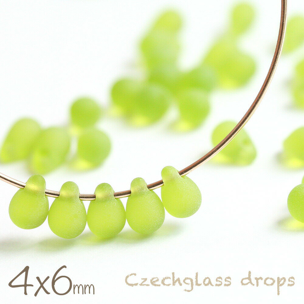 ぽってりとしたフォルムが可愛いドロップ型のチェコガラスビーズです。ピアスやネックレス等アクセサリーや小物作りにおすすめです。 サイズ：約4×6mm 販売単位：約30個※不良を考慮して少し多めにお入れしています。 生産国：チェコ共和国 ご返品...