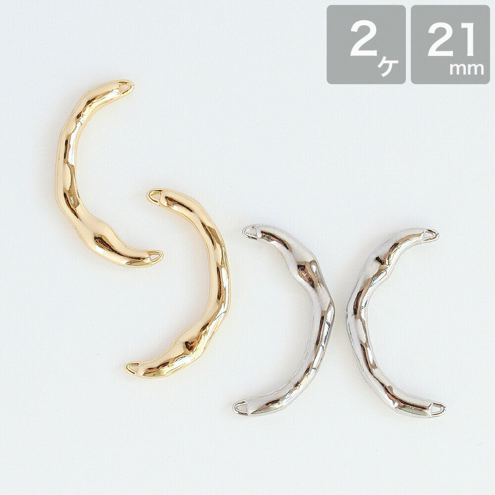 ハンドメイドアクセサリー用のパーツです。ピアスやネックレス等アクセサリーや小物作りにおすすめです。 サイズ:約21mm 販売単位：2個 生産国：中国 ご返品について：不良品以外のご返品・ご交換は承っておりません。 商品写真について：できるだ...