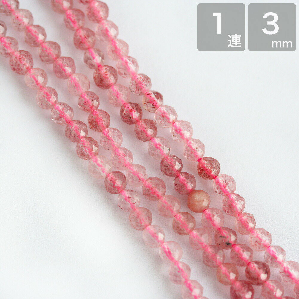 1連約39cmでお届け致します。 天然石のため、色合い・模様・内包物に個体差があります。 ※ご覧になっている機器の環境でお色の見え方に差が生じます。 ご了承の上、ご注文くださいませ。 サイズ：3mm 64Fカット 販売単位：1連約39cm ...