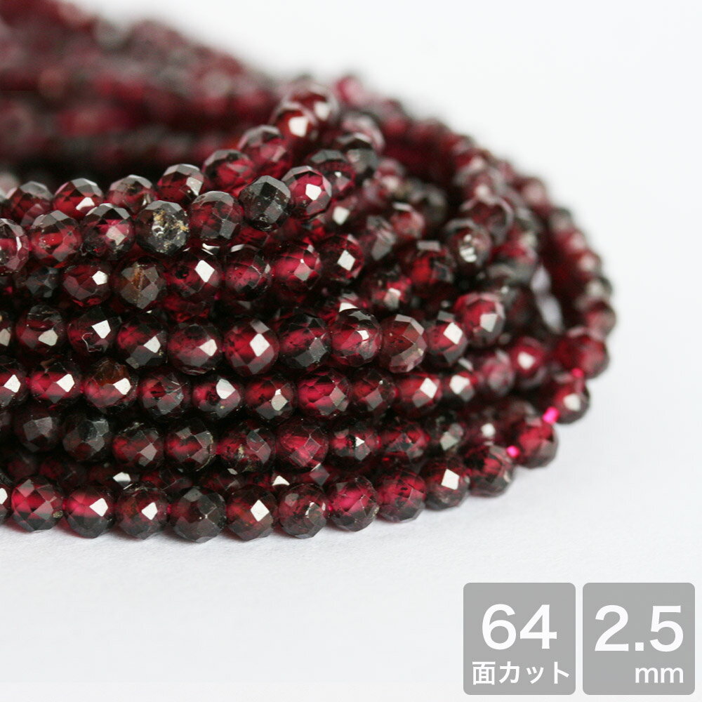 1連約37-39cmでお届け致します。 天然石のため、色合い・模様・内包物に個体差があります。 ※ご覧になっている機器の環境でお色の見え方に差が生じます。 ご了承の上、ご注文くださいませ。 サイズ：2.5mm 64面カット 販売単位：1連約...