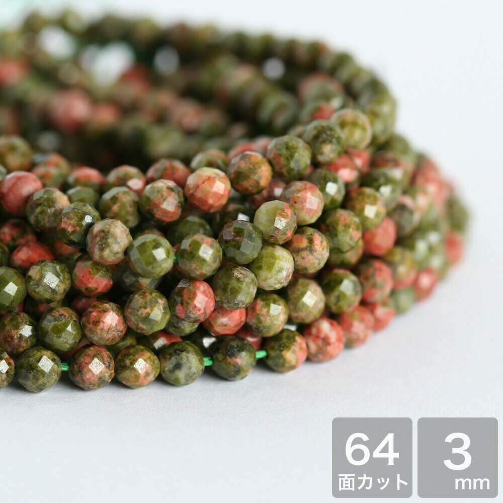 1連約37-39cmでお届け致します。 天然石のため、色合い・模様・内包物に個体差があります。 ※ご覧になっている機器の環境でお色の見え方に差が生じます。 ご了承の上、ご注文くださいませ。 サイズ：3mm 64面カット 販売単位：1連約37...