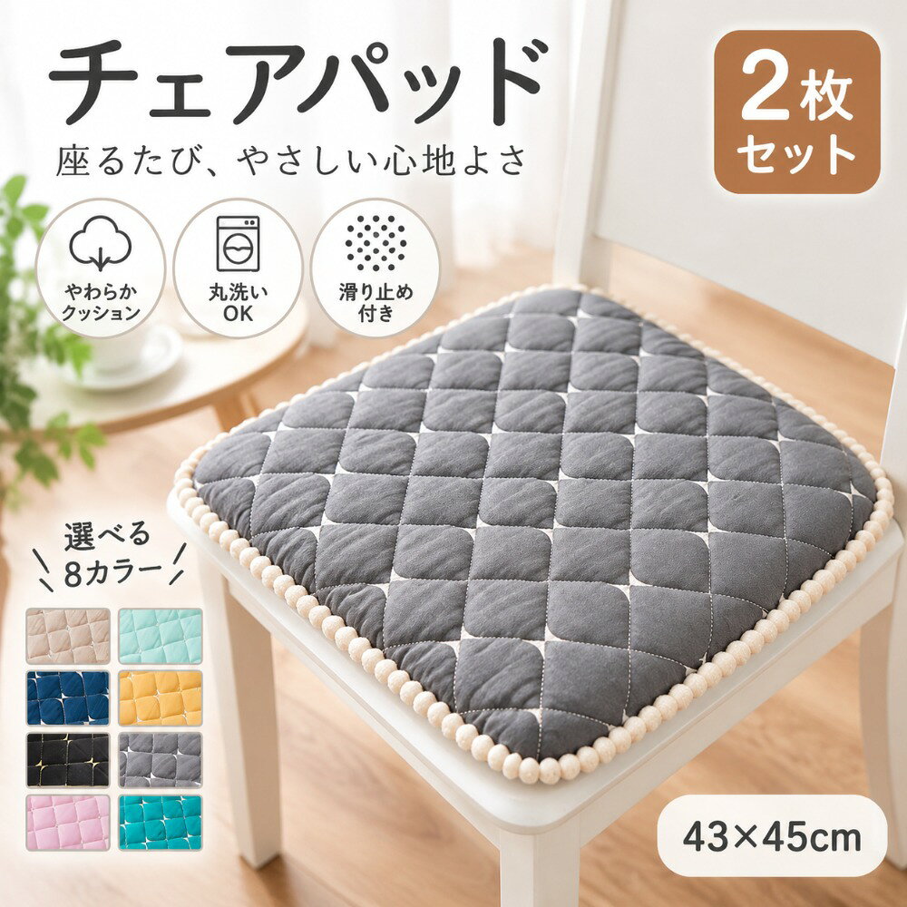 商品詳細【商品仕様】生産国：中国製サイズ：45X43cm素材：ポリエステル【デザイン】高品質なクッションがゆっくり沈む込む、適度な柔らかさ、お長く座っても座り心地よく。座布団は厚み3cm、クッション性良い、座る時に底付き感なし、木製のチェア...