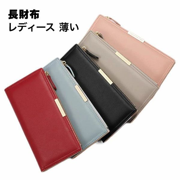 長財布 カードケース レディース 薄い 薄め PUレザー カード お札 小銭 おしゃれ 大容量 薄型 スリム 使いやすい 小銭入れ お札長財布 カードケース レディース 薄い 薄め PUレザー カード お札 小銭 おしゃれ 大容量 薄型 ス...