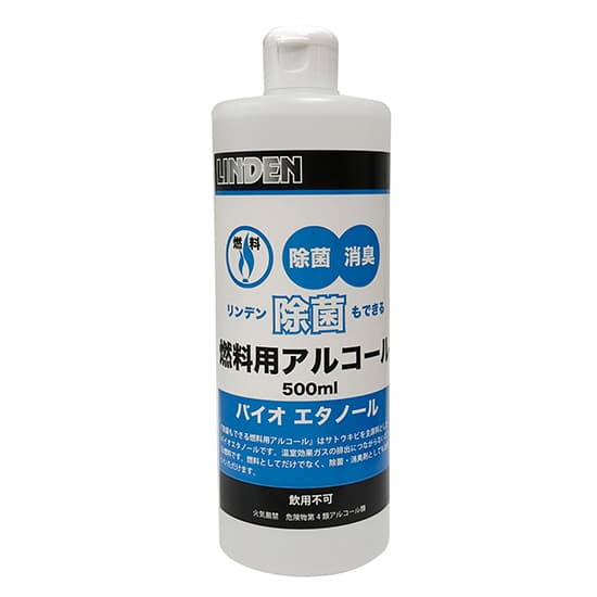 キャンプ アウトドア現在、アルコール燃料は地球温暖化に対する関心の高まりを背景に、化石燃料を代替する燃料として注目が集まっています。リンデンの『除菌もできる燃料用アルコール』はカーボンニュートラルなエネルギー源サトウキビを原料としたバイオエ...