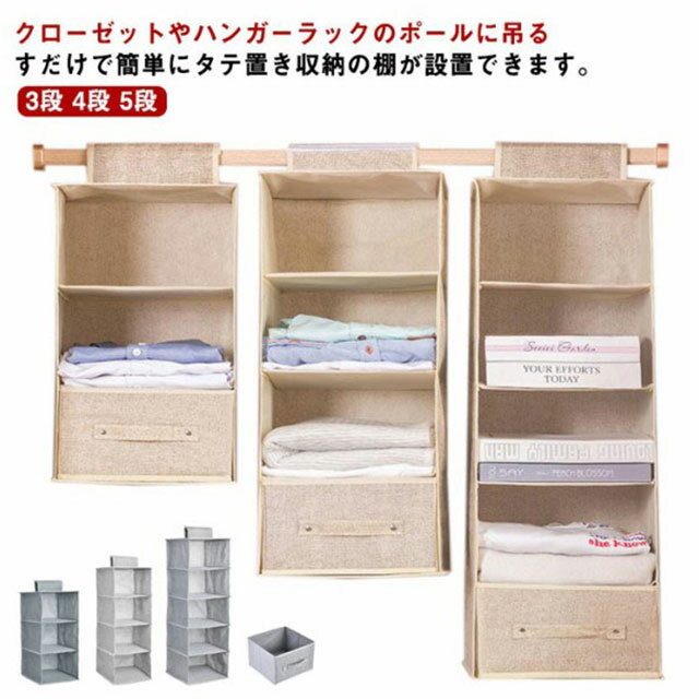 クローゼットやハンガーラックのポールに吊るすだけで簡単にタテ置き収納の棚が設置できます。棚置き式で、出し入れが簡単にでき、シャツやセーター、帽子などの気になる型くずれを防いで収納できます。ポールに巻き付けるだけで簡単に取り付けOK！通気性が...