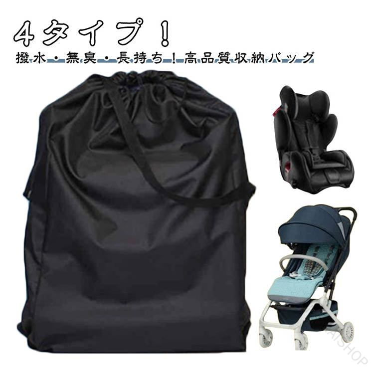 4タイプ！撥水・無臭・長持ち！高品質収納バッグ大容量でママも便利！ショルダーベルト付き、コンパクト設計で収納楽々！2WAYで持ち運び自由薄型軽量で収納時にかさばらない小さめのベビーカーにも最適！日用品がすっきり収まる サイズ F サイズにつ...