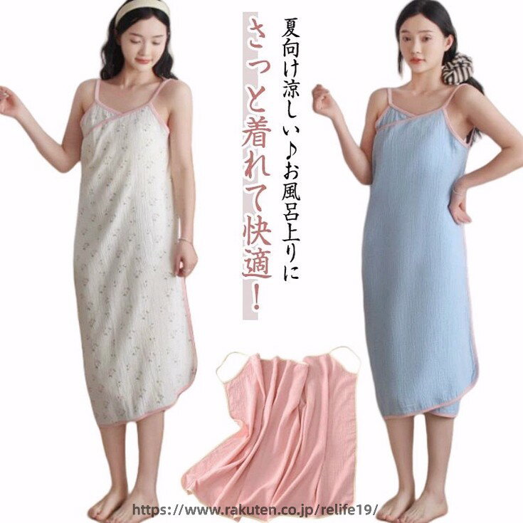 夏向け涼しい♪お風呂上りにさっと着れて快適！ お風呂上りに快適に過ごせるラップバスローブです。シンプルスタイルで休日にもそのまま部屋着としてリラックスした時間を楽しく過ごします。ふんわり凸凹感のあるガーゼ生地で、さらさら肌に優しい、吸湿性・...