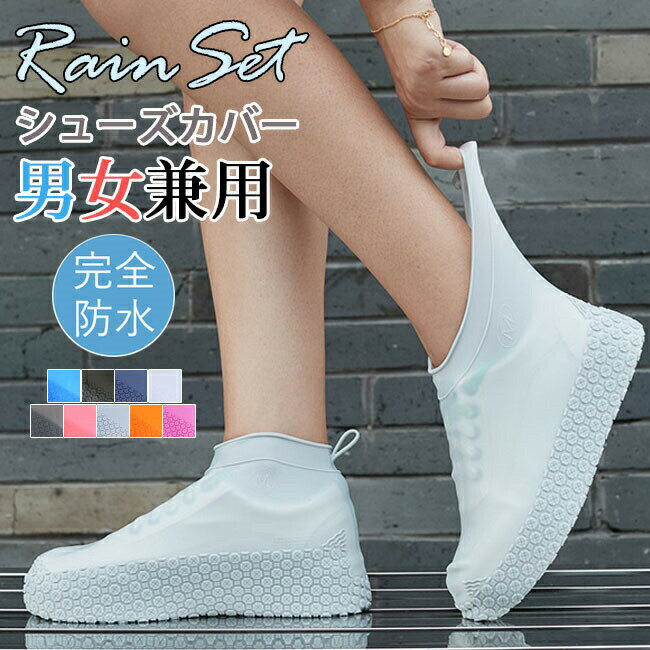 ★★★商品説明★★★商品名シューズカバー 防水 男女兼用商品情報【ファッションと防水】：防水PVC。半透明の色は、靴の外観を表示します。これは合わせやすいです。シューズカバー内部に防水シートがあるのため、雨の浸入を完全にシャットアウトできま...