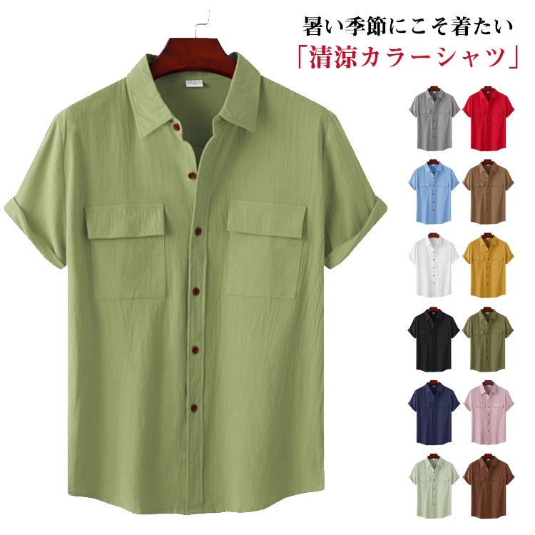 暑い季節にこそ着たい「清涼カラーシャツ」風がす〜と入ってくる素材になっているため、見た目以上に、涼感たっぷりなコーディネートが楽しめます。フロントに配したポケットで、カジュアルなアクセントをプラス。無駄を省いたシンプルな印象で着回しやすく、...