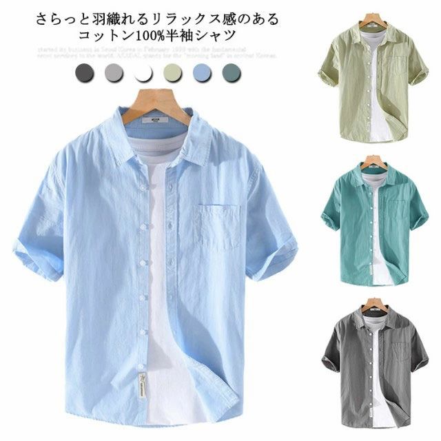 シンプルで使い勝手なカジュアルシャツ。軽くて薄いコットン素材なので真夏でも蒸れず、快適な着心地を実現。コーディネートに取り入れていただくだけで、爽やかで季節感のある着こなしが完成します。バストポケットの設計が便利でオシャレ度アップ。カジュア...