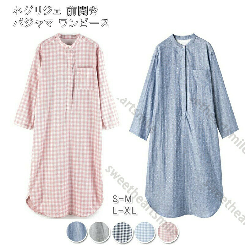 商品詳細 商品内容 ルームウェア　パジャマ　ワンピース 商品特徴 パジャマ ワンピース ルームウェア 綿100 パジャマ　ルームウェア レディース　綿100%　チェック柄 レディース 前開き ルームウェア レディース パジャマ　ネグリジェ ...