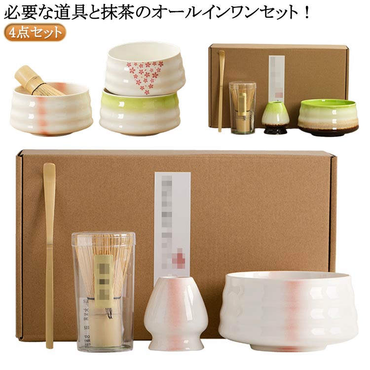 必要な道具と抹茶のオールインワンセット！4点！高品質な陶器で手軽に使えて、お手入れも簡単！高品質な竹材質で作られており、天然素材は環境に優しく、安心使えます。抹茶初心者からプロフェッショナルまで、幅広いニーズに応える茶道具セットです。家庭、...