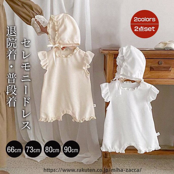 【即納】セレモニードレス 女の子 半袖 夏 ベビードレス 退院着 ロンパース ボンネット 2点セット ワッフル 帽付き 新生児 赤ちゃん ベビー服 韓国子供服 お宮参り カバーオール ハーフバスデー 夏 男の子 かわいい 出産祝い66 73...