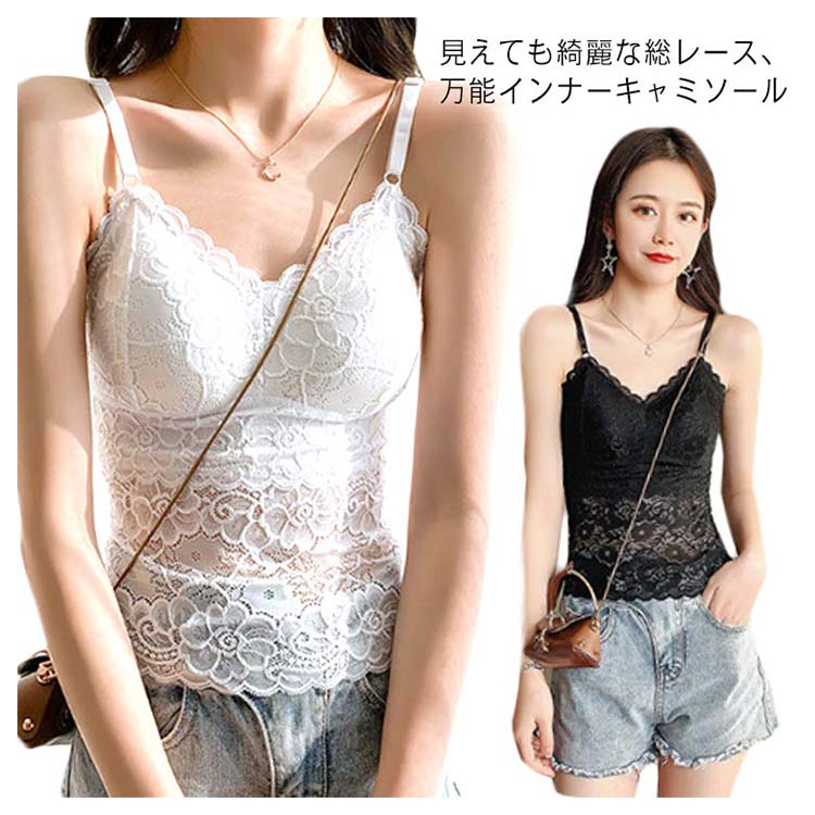 見えても綺麗な総レース、万能インナーキャミソール360°総レースデザインは女性らしいフェミニンな印象を与えてくれます。体の動きを妨げず程よいフィット感でボディラインをきれいに魅せてくれます。ストライプは長さ調整機能付きで便利、体型に合わせた...