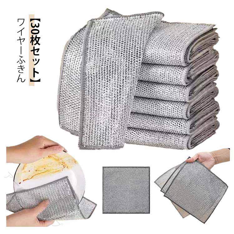 【30枚セット】ワイヤーふきんキッチン用 多機能 油汚れ対策 20×20cm銀糸入りで強力洗浄・傷つけないフライパン・鍋・食器などの表面を傷つけずに、ガンコな油汚れもしっかり落とす。水だけでOK！油汚れがサッと落ちる油汚れが水に浮いて、軽く...
