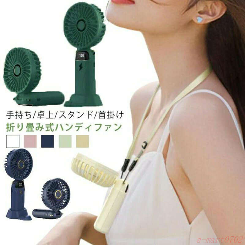 ?製品名：4in1ハンディファン?〈付属品〉：本体×1、充電ケーブル×1、取扱説明書×1、ストラップ×1?本体サイズ：約195*90*42mm?スマホスタンド：約70*65*19mm?重量：約135g?風量：5段階?電池容量： 1500mA...