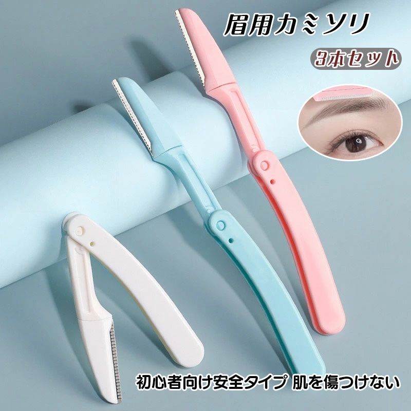 詳細説明 💎商品紹介 肌に優しく、スムーズな剃り心地を実現した折りたたみ式眉用カミソリ3本セットです。 細部までしっかり整えられるコンパクト設計で、眉・うぶ毛・口周り・首などのムダ毛処理にも最適。男女問わず、初心者でも安心し...