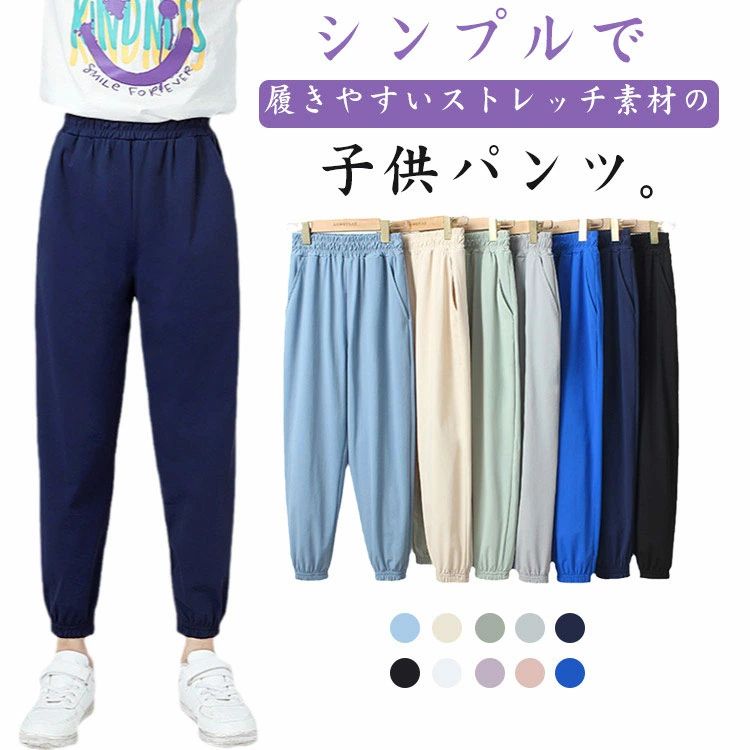 シンプルで履きやすいストレッチ素材の子供パンツ。接触冷感素材なので夏の日差しからお子様の肌を守れ、エアコンの冷房対策で虫取り、キャンプなどお出かけの時、虫刺され防止効果にも、いろいろな場面に使えるアイテム。よく伸びるストレッチ素材で動きやす...
