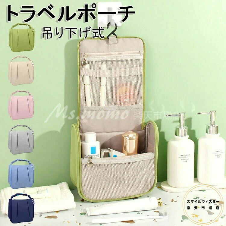 【商品コード】：y811894 【カラー】ブルー グレー ピンク アイボリー ネイビー グリーン ◎商品名 トラベル洗面ポーチ　バスルームポーチ（吊り下げ可） ◎素材 　 　PU/ポリエステル ◎サイズ ・折畳みサイズ：約21x10x21c...