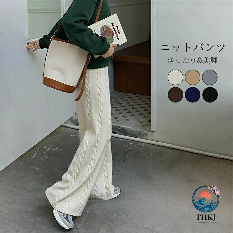 メーカー希望小売価格はメーカーカタログに基づいて掲載しています■商品名6色 ニットパンツ ロングパンツ ワイドパンツ レディース ウエストゴム 落ち感が可愛い スタイルアップデザイン ゆったり&美脚 体型カバー 冬物 着痩せ ストレートパン...