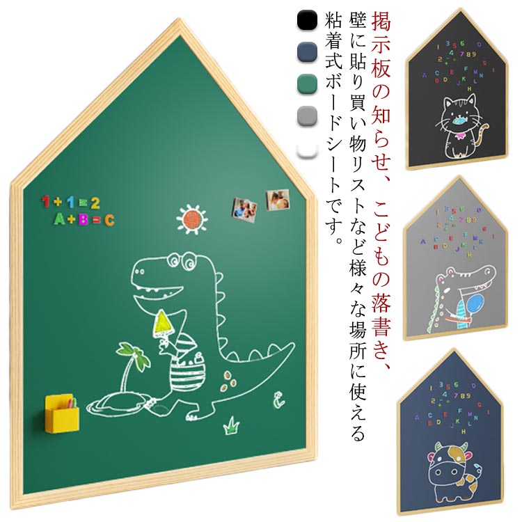 掲示板の知らせ、こどもの落書き、壁に貼り買い物リストなど様々な場所に使える粘着式ボードシートです。ガラスの表面、プラスチックの表面、タイルの表面、エマルジョン塗りの壁(家の白壁)、金属の表面、木質の表面、紙の壁など、様々なところに適用します...