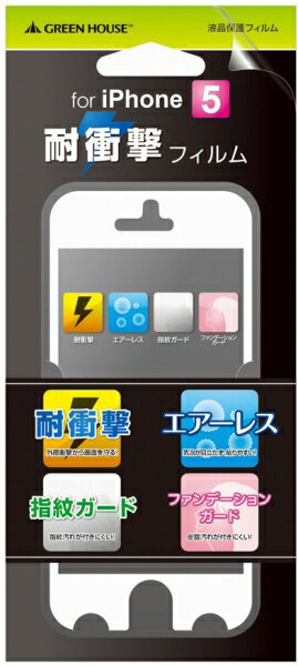 グリーンハウス iPhone 5用耐衝撃保護フィルム ホワイト GH-FLI-IP5WH の商品特徴グリーンハウス iPhone 5用耐衝撃保護フィルム ホワイト GH-FLI-IP5WH の商品特徴衝撃吸収層を含む多重構造のフィルムなので...