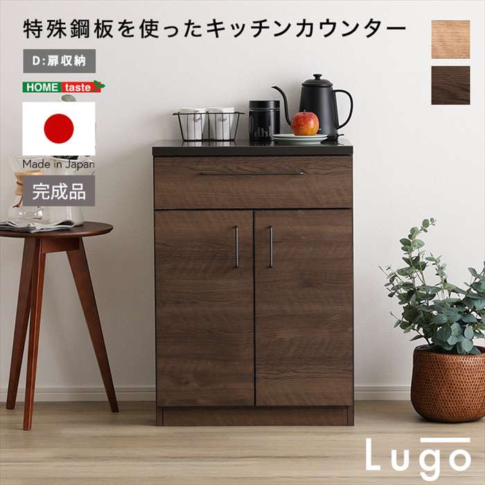 SEARCH WORD：キッチン 収納 食器棚 カウンター レンジ台 おしゃれ 日本製 完成品 ヴィンテージ 耐熱 国産 レトロ ヴィンテージ コンパクト 家具 インテリア 新生活 新学期 引越 転居 引っ越し準備 一人暮らし ファミリー ...