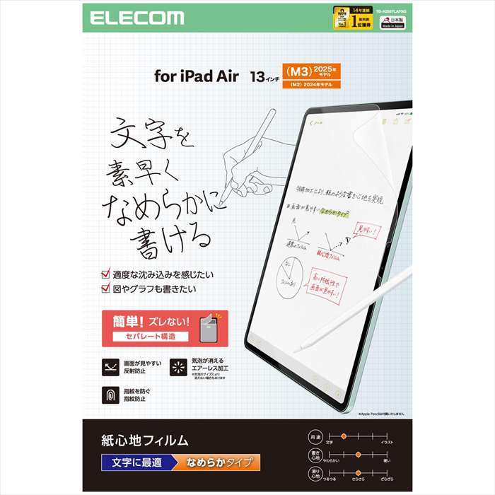 SEARCH WORD：保護フィルム film film Apple アイパッド あいぱっと商品概要：■画面を傷や汚れから守る、指紋防止、反射防止タイプの紙心地フィルムです。 ■特殊構造により、適度なペンの沈み込みを実感できる「文字を書く」...